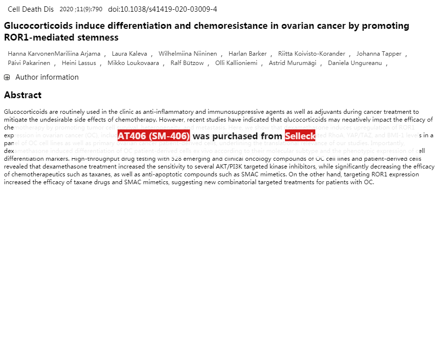 Xevinapant (AT406) | IAP 阻害剤